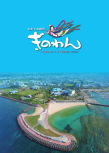 宜野湾市へようこそ！ – 宜野湾市観光振興協会